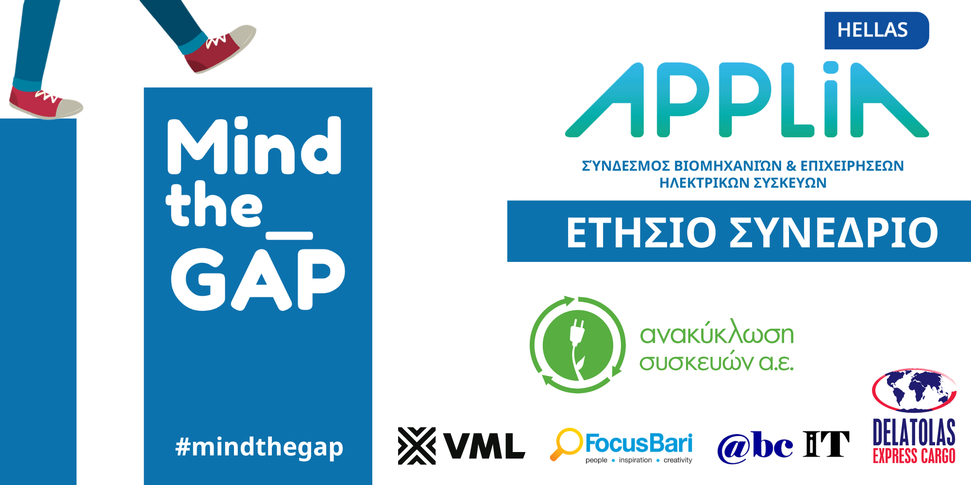 Mind the_Gap – Applia Hellas